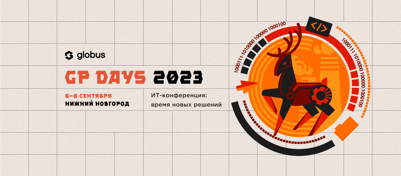 На GP Days 2023 представят новые ИТ-решения для бизнеса